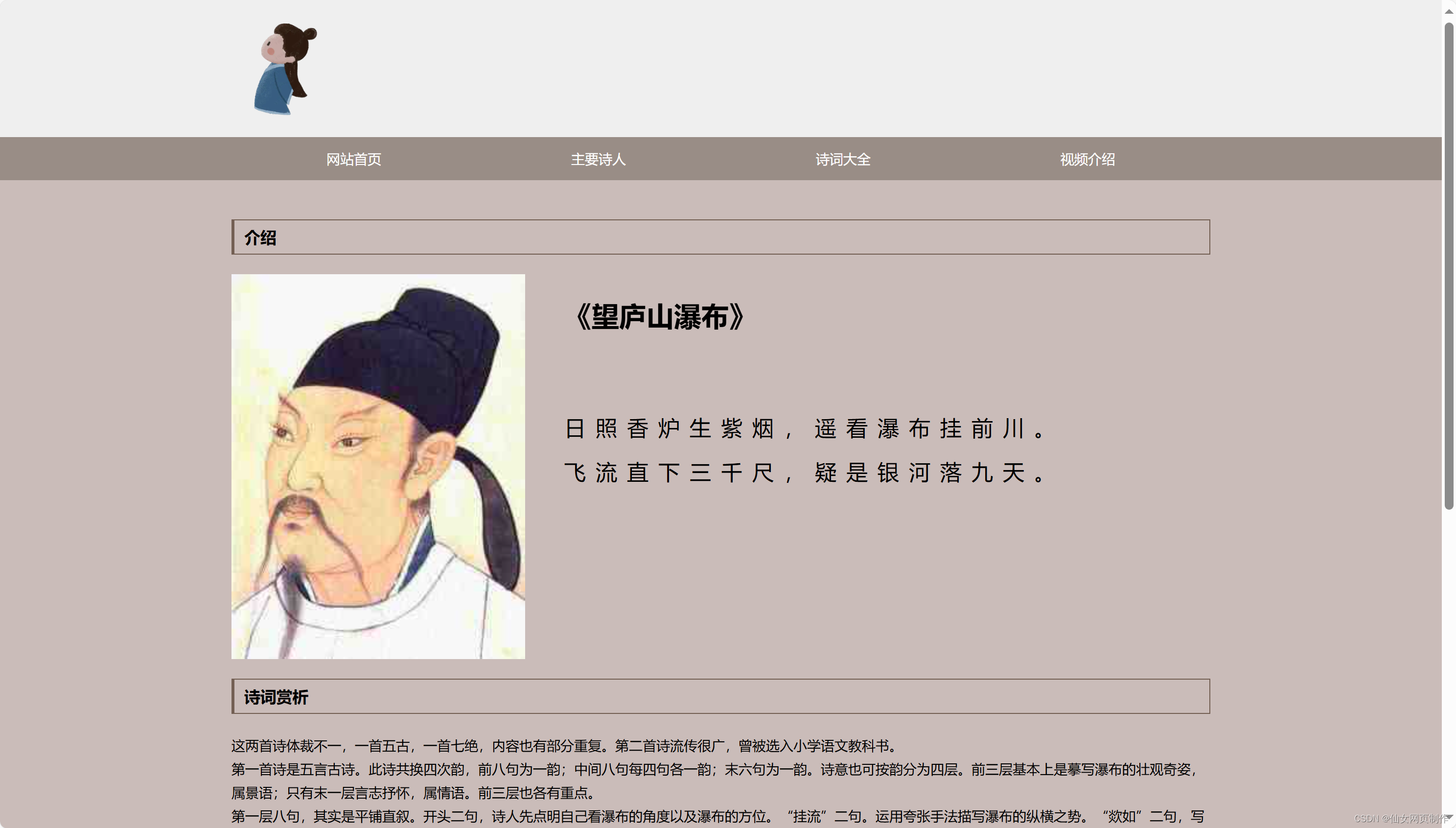 139 大学生html5期末大作业 ―【唐代诗人文化主题网页】 Web前端网页制作 Html5css3html 5微场景创作作品诗季 Csdn博客