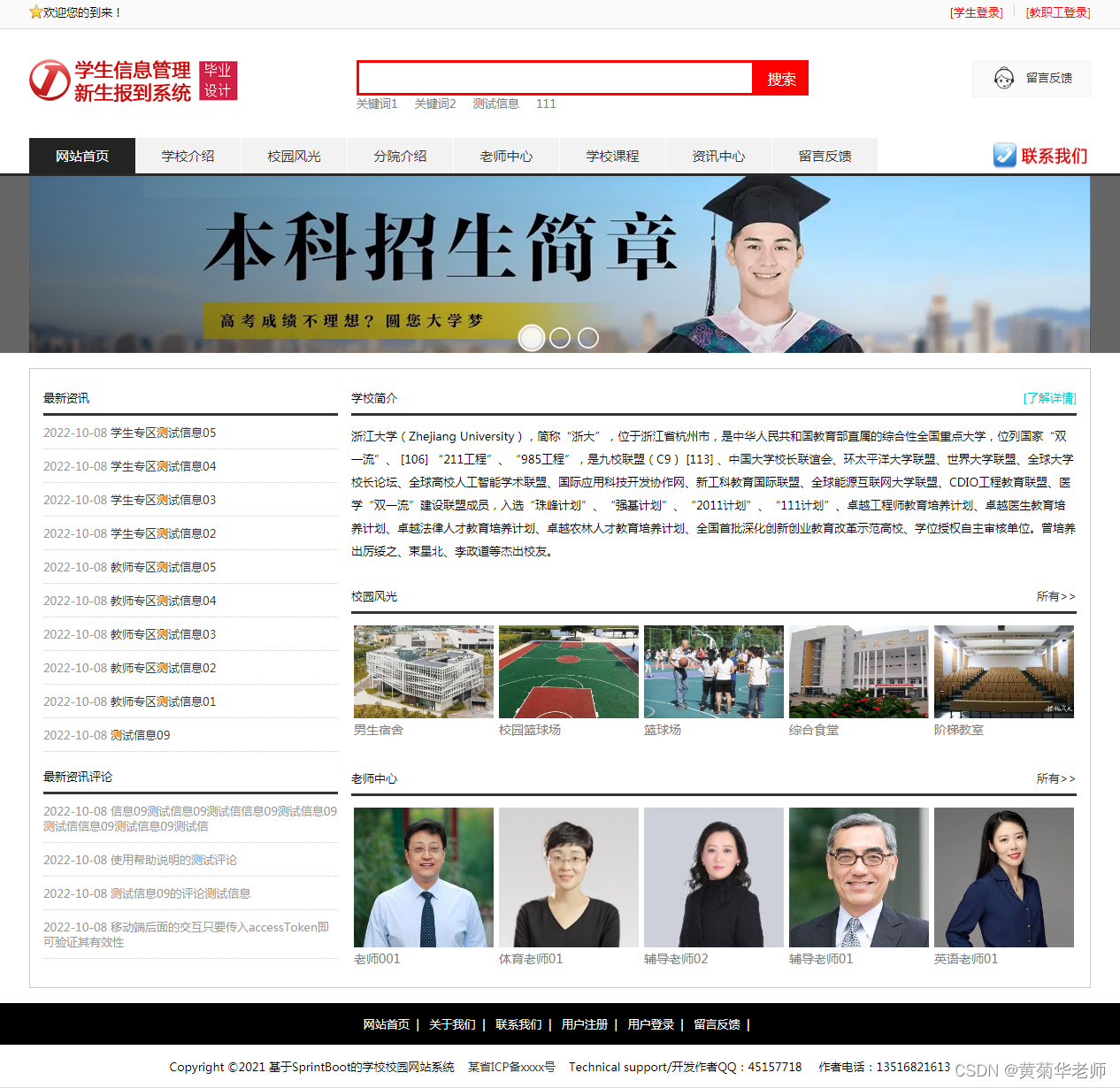 Java学生信息管理和新生报到系统设计与实现(springboot框架) Csdn博客