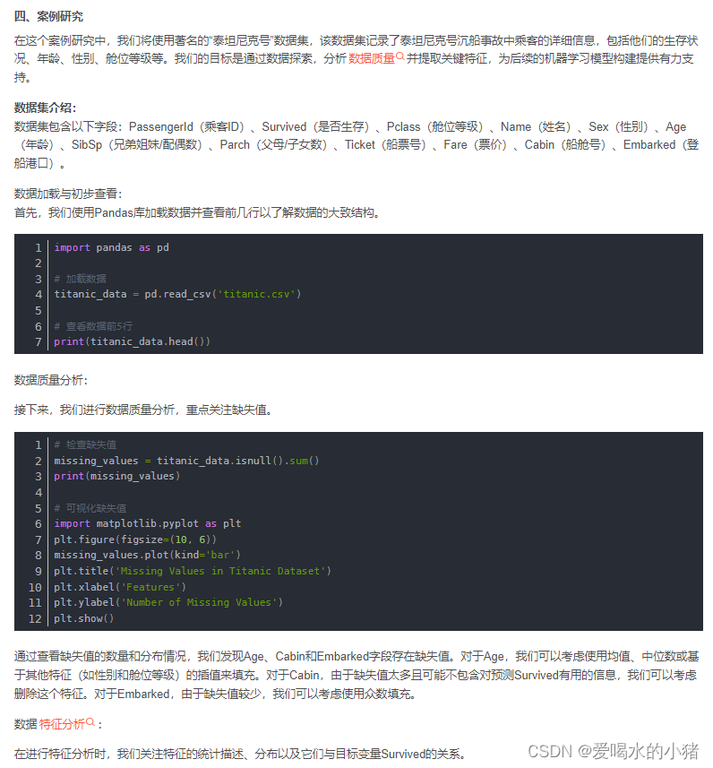 【机器学习】数据探索 Python探索函数介绍及实践数据探索 Python Csdn博客