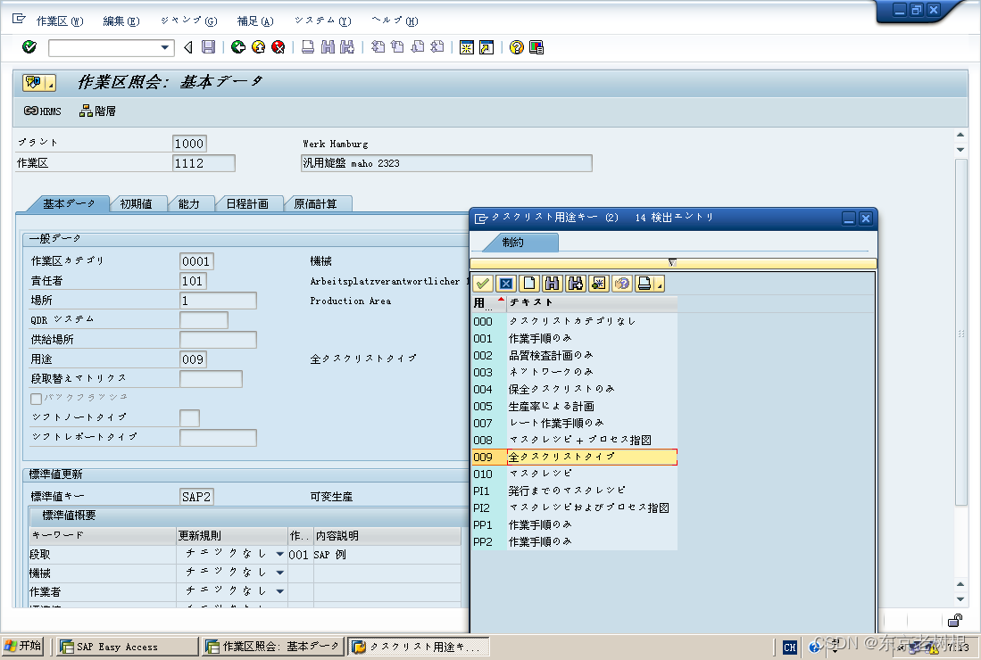 SAPPP学习笔记：作业区（工作中心）的配置与功能详解-CSDN博客
