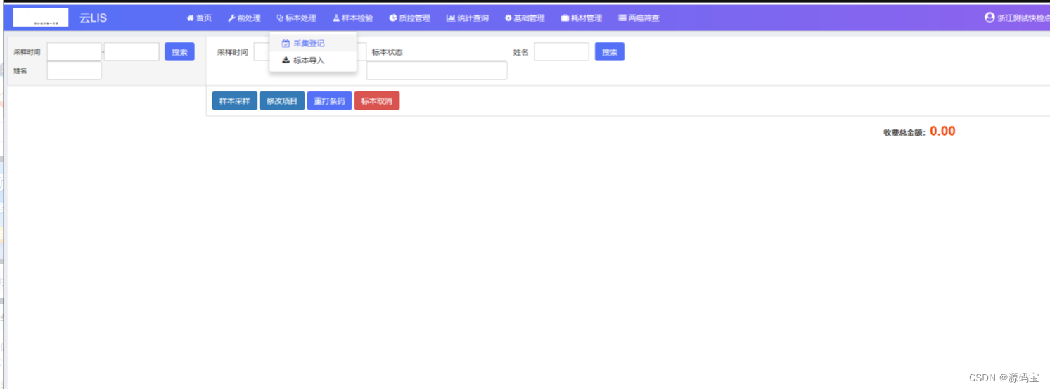 JavaScript+C# 6.0云LIS系统源码Asp.NET+SQLserver 2012 医院云LIS系统源码，区域云LIS源码-CSDN博客