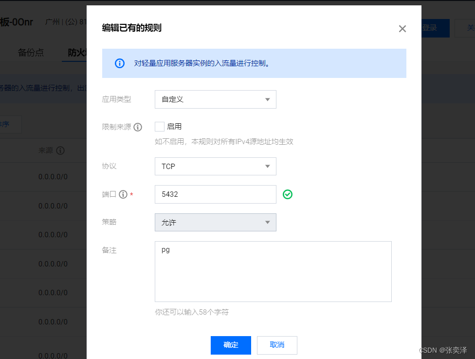 解决宝塔安装的postgresql本地连接不上宝塔安装pgsql Csdn博客 1554