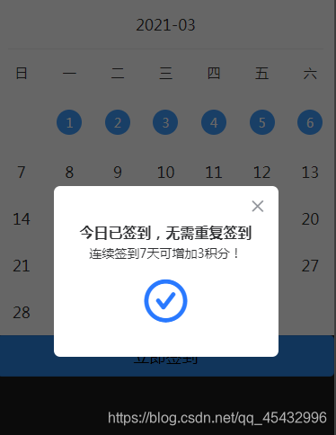 uniapp做签到功能（利用dcloud插件）_uniapp小程序 签到插件-CSDN博客