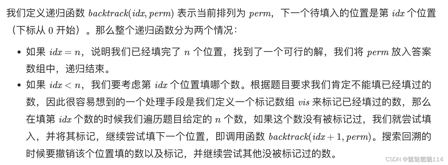 Leetcode46 全排列-CSDN博客