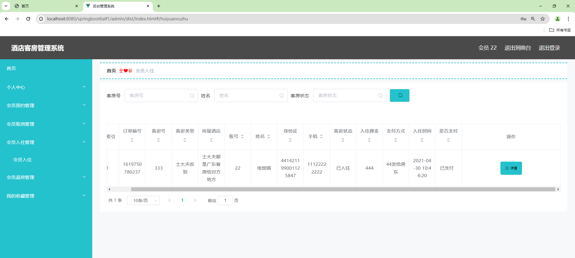 基于springboot的酒店客房管理系统酒店管理系统，附源码数据库论文，包远程安装调试基于spring Boot 的酒店管理 Csdn博客