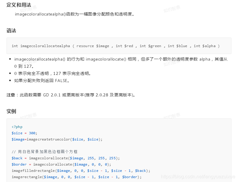 imagecolorallocatealpha()函数_gdimagecolorallocatealpha-CSDN博客