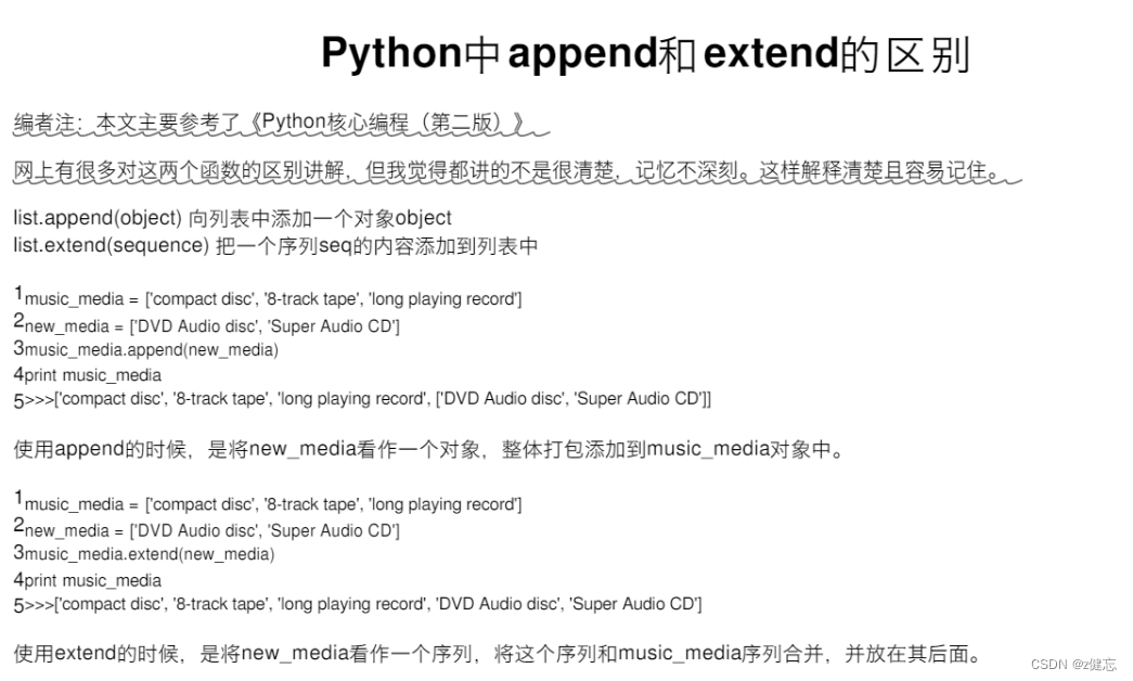 append和extend的区别-CSDN博客