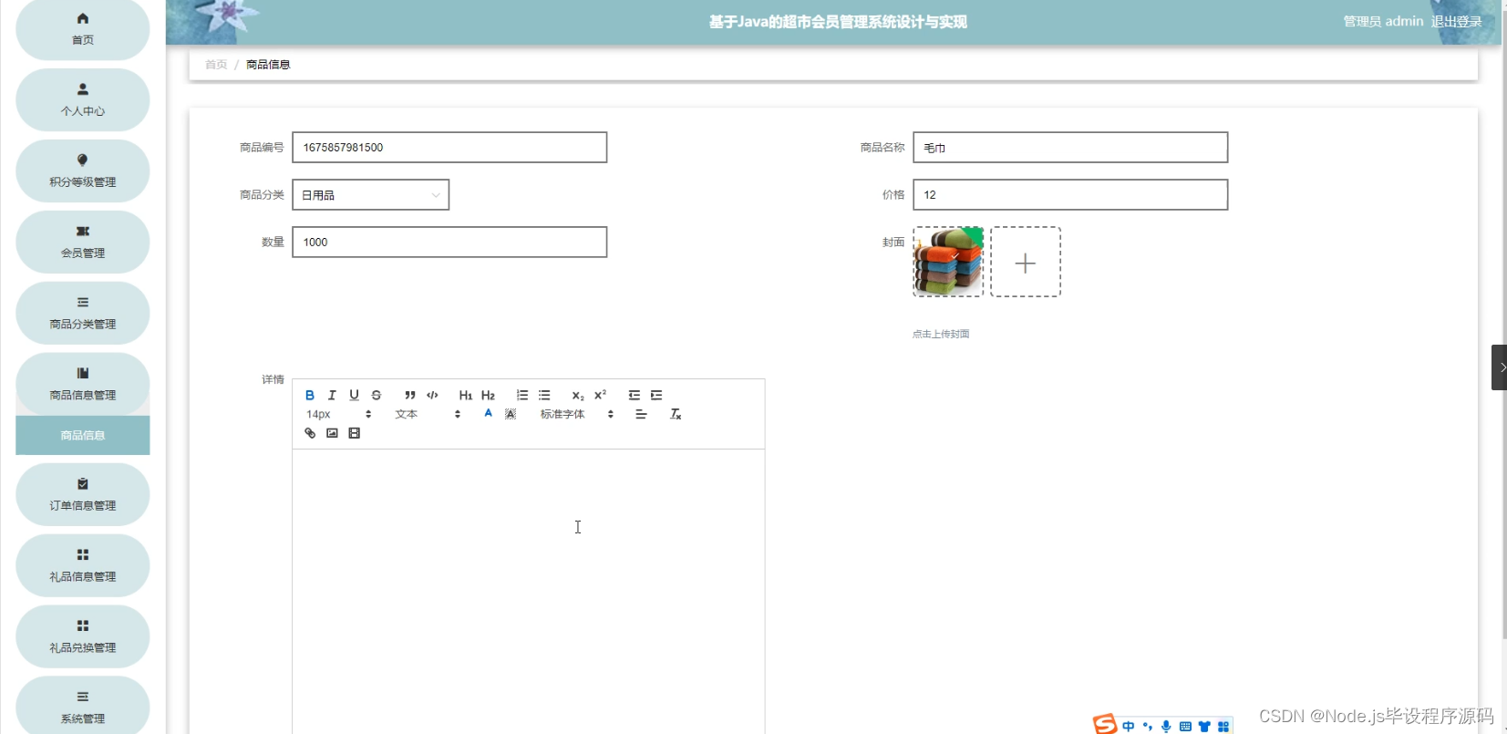 Pythonflask计算机毕业设计的超市会员管理系统设计与实现(程序开题论文)基于flask的超市管理系统设计与实现 Csdn博客 5788