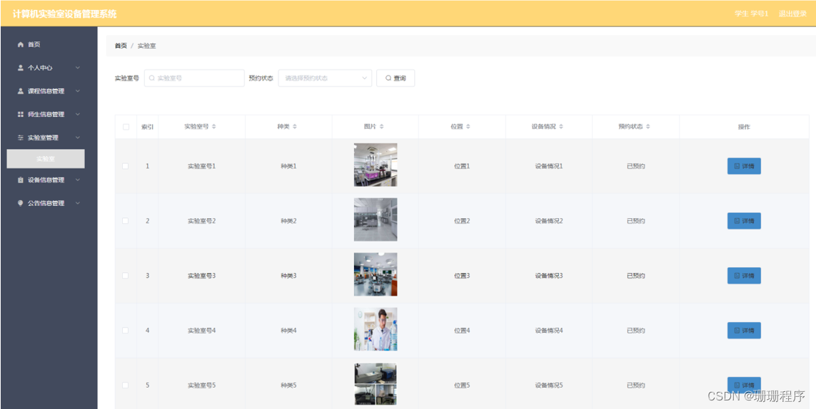 Javaphpnodejspython计算机实验室设备管理系统【2024年毕设】 Csdn博客