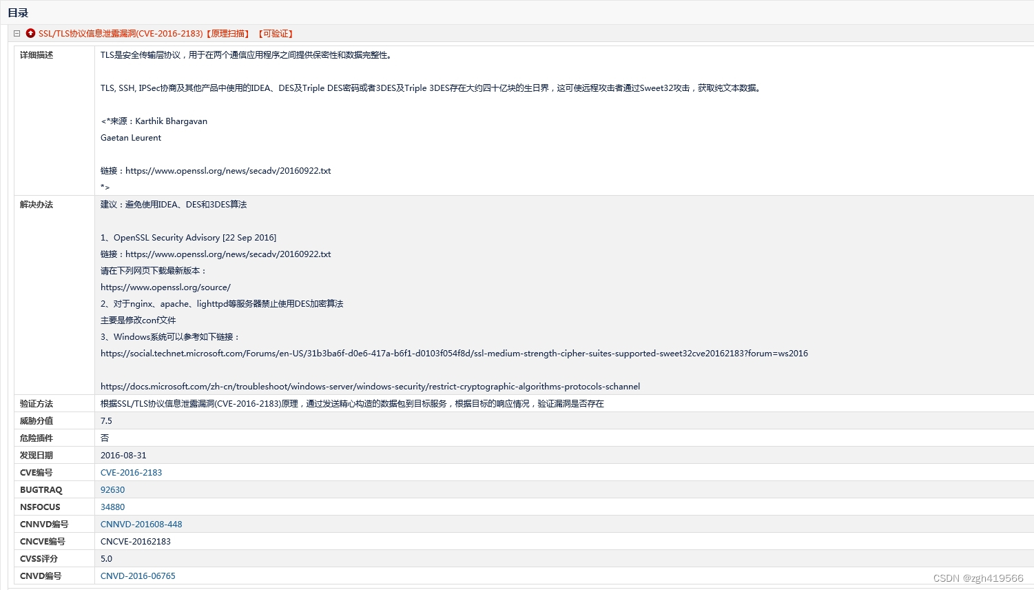 基于golang语言修复frp Tls安全隐患 Cve 2016 2183 Forward Secrecy Not Supported By