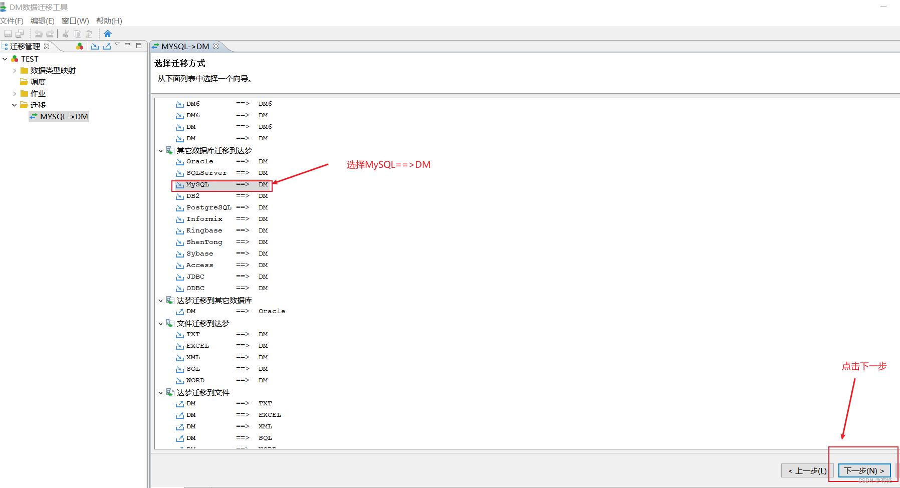 达梦数据库迁移工具dts迁移mysql数据到dm达梦数据库迁移工具dts映射关系主键不正确 Csdn博客