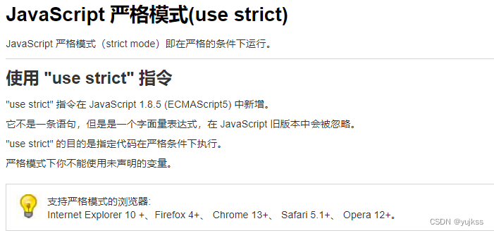 【JavaScript】严格模式use strict_use strict 用来兼容旧代码运行-CSDN博客