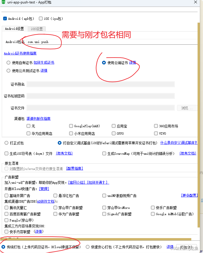 uni-app开启app推送push服务_uniapp push-CSDN博客