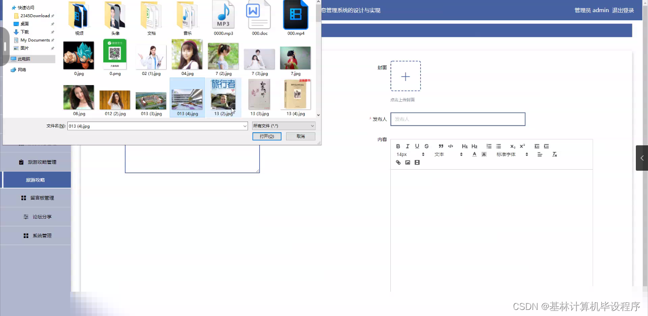 Python毕设基于web的客栈订房信息管理系统的设计与实现g1vxl（djangomysql57文档） Csdn博客