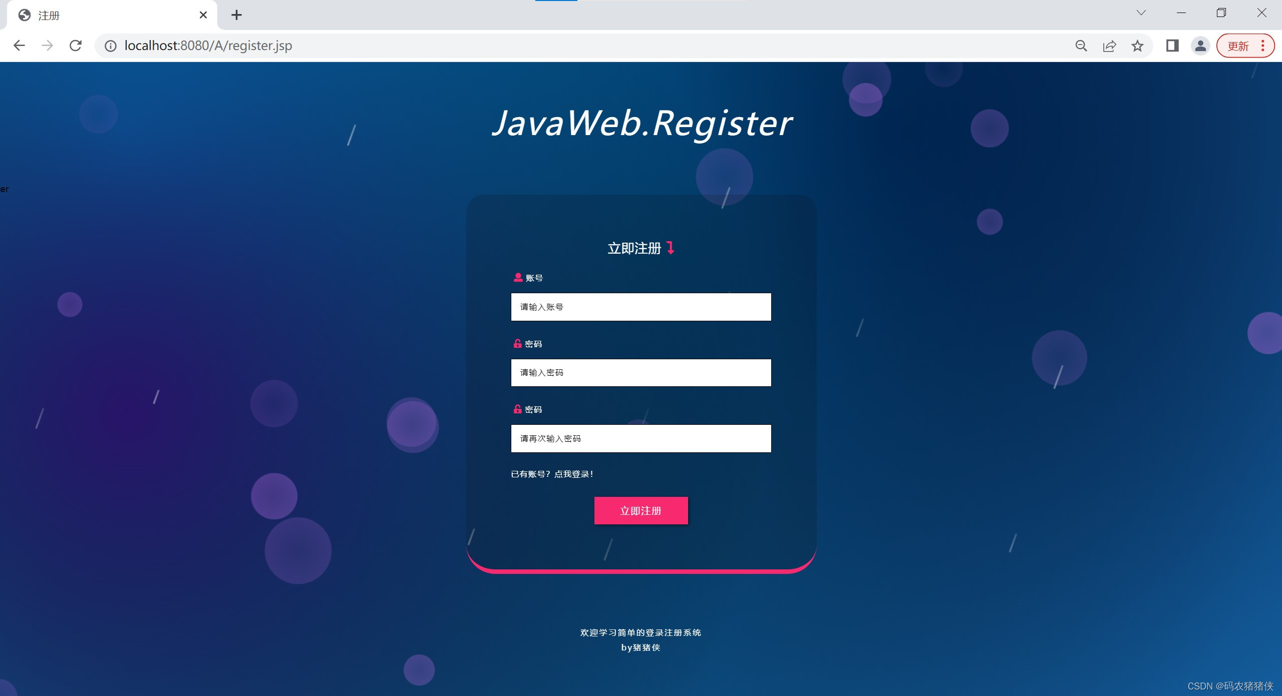 JavaWeb之登录注册系统_java web 注册界面html-CSDN博客
