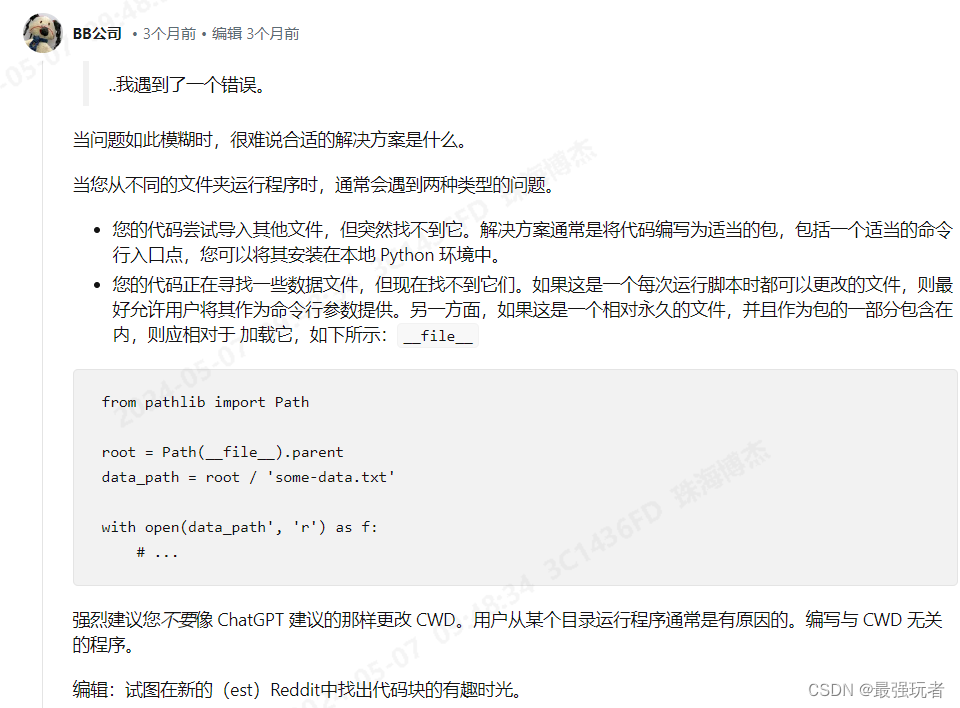 Python软件开发遇到的坑 相对路径文件读写异常,不稳定python相对路径报错 Csdn博客