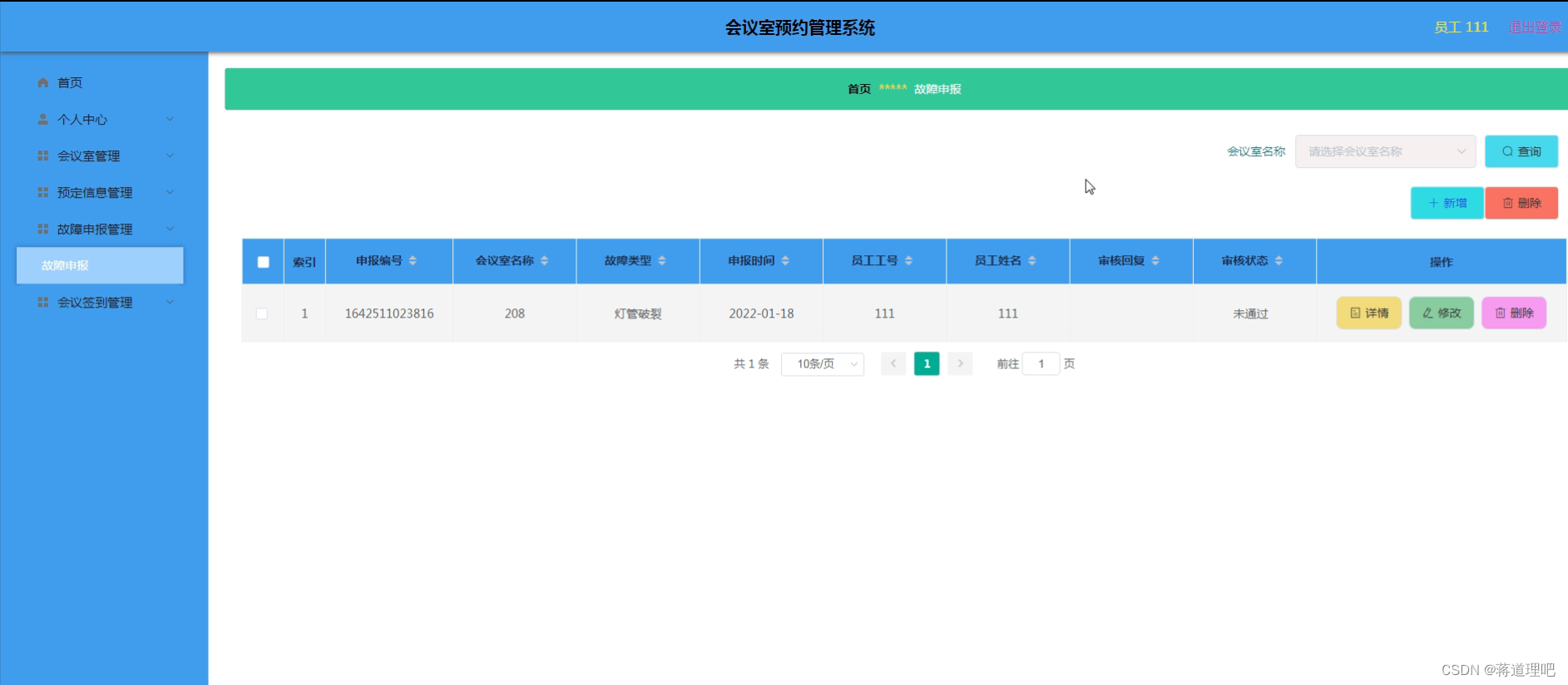 Springboot毕设项目会议室预约管理系统kh090（javavuemybatismavenmysql）vue会议室预约demo Csdn博客