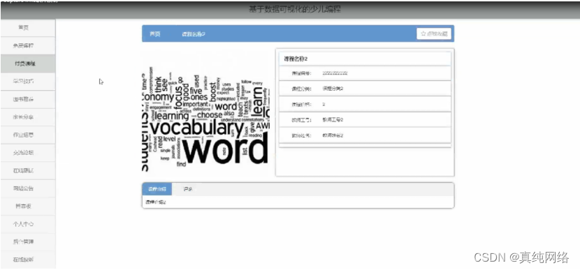 Django计算机毕业设计基于数据可视化的少儿编程（程序lw）pythonpython可视化编程 少儿 Csdn博客