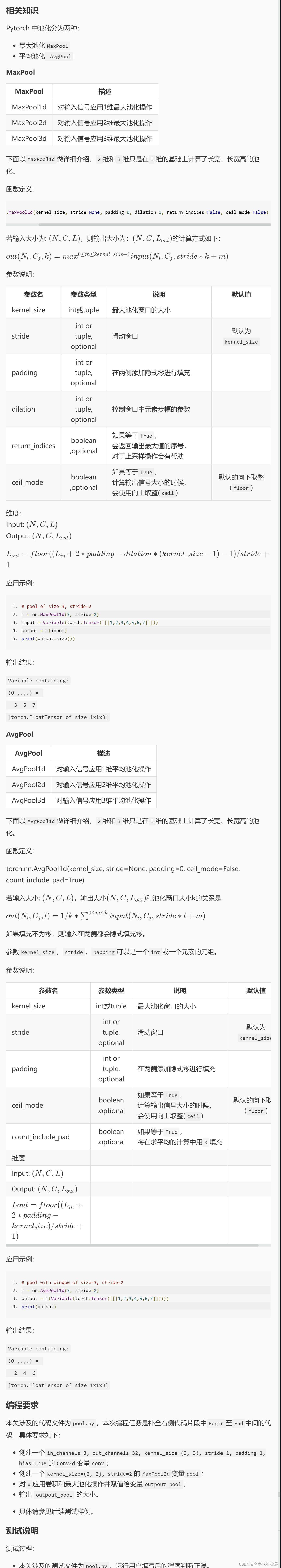 Pytorch 之torchnn初探 Csdn博客
