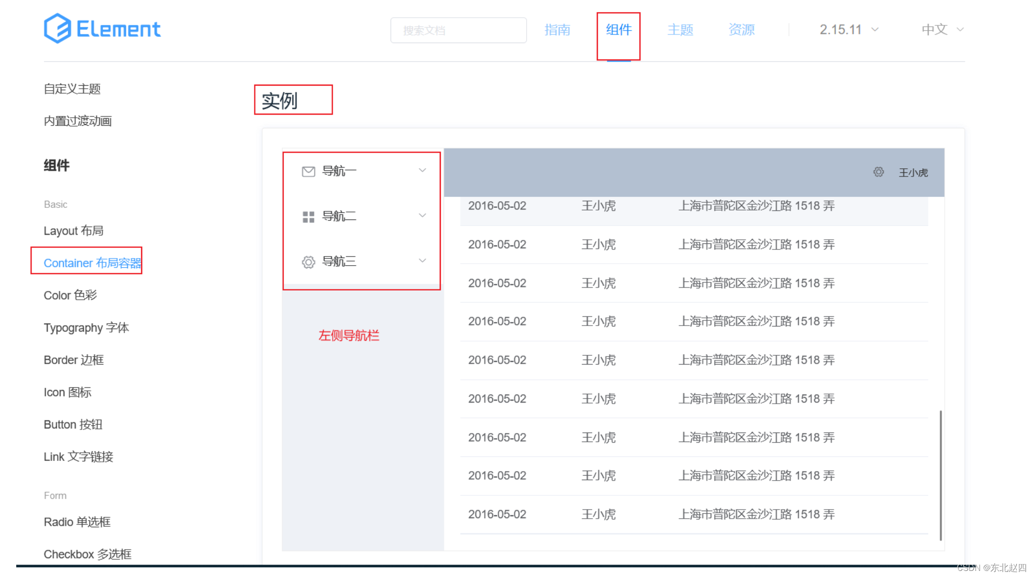 Javaweb之Vue组件库Element案例的详细解析_vue el-组件示例-CSDN博客