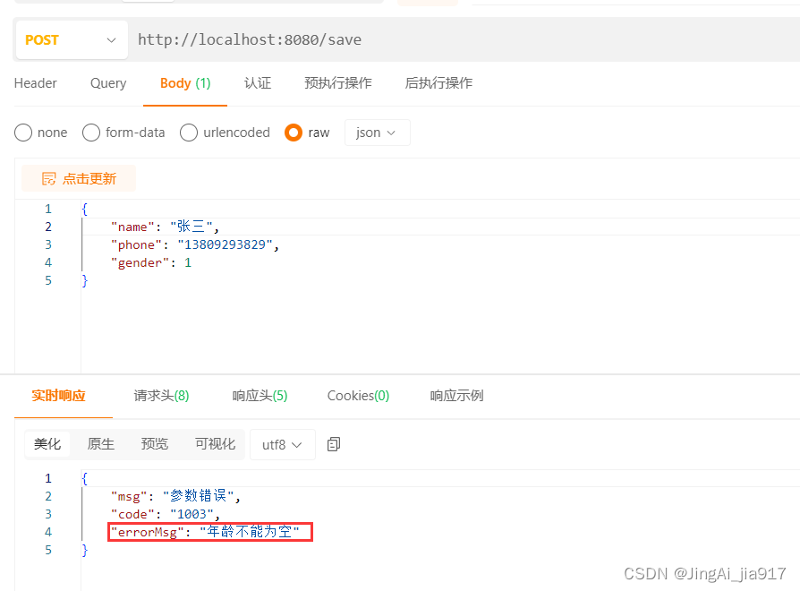 Spring validation参数校验基本使用_spring validation 组合校验-CSDN博客