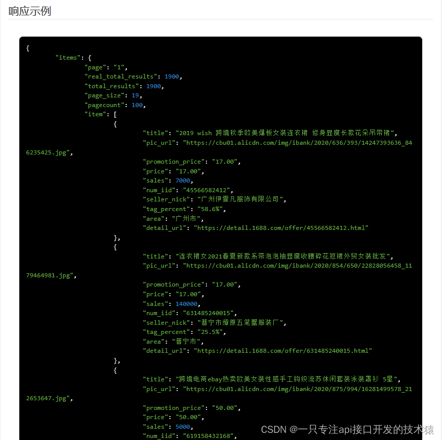 Java语言请求api接口1688阿里巴巴电商平台按关键字搜索商品示例说明_1688 联盟 java样例-CSDN博客