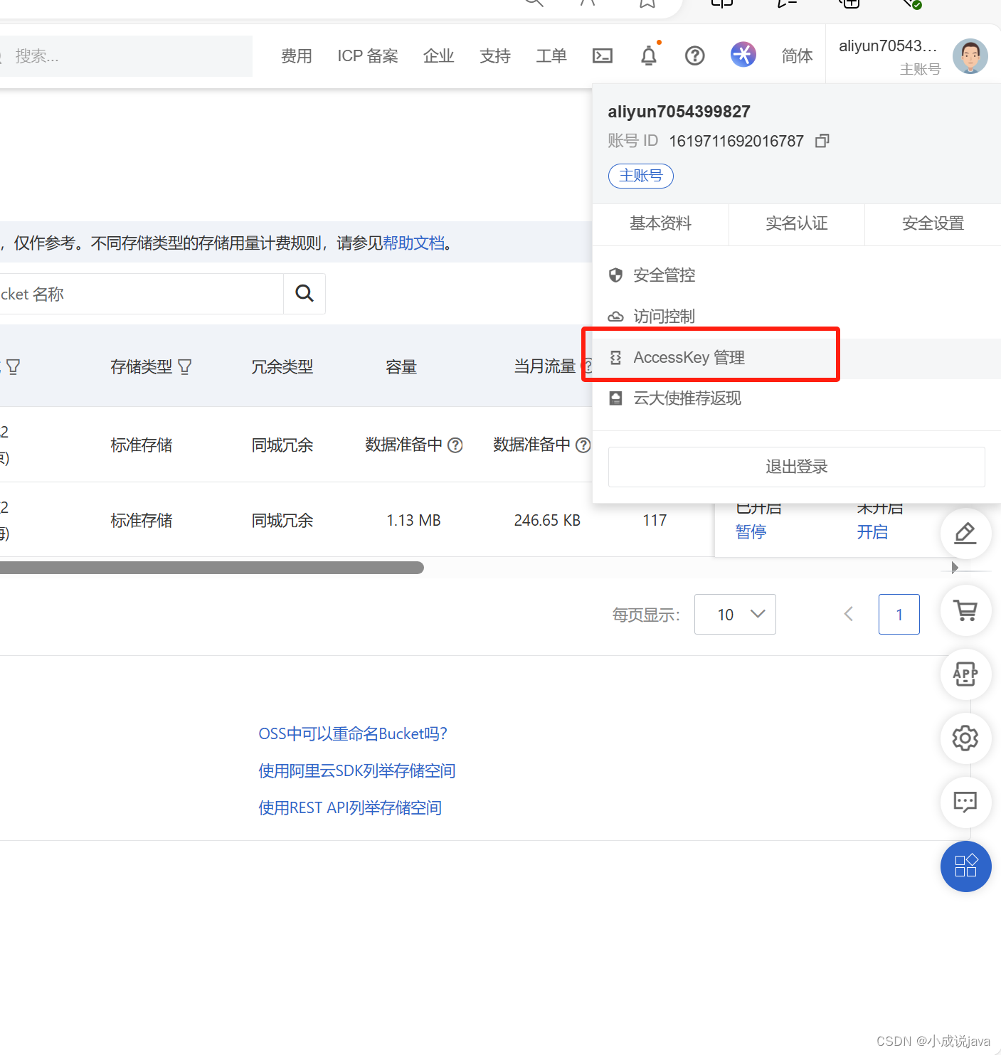 SpringBoot-04-文件上传本地以及对象存储OSS_springboot 文件上传 本地存储-CSDN博客