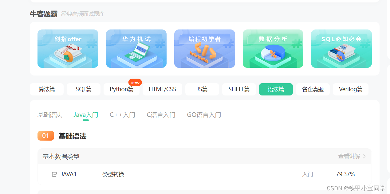 Javase(基础篇)——大总结(附带牛客习题总结)java基础每日复习笔记 Javase高级阶段edf Csdn博客