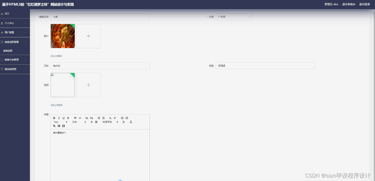 Nodejs毕业设计基于html5的 忆红楼梦之味”网站设计与实现(express附源码)与文学有关的网站设计案例 Csdn博客