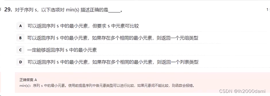 Python计算机二级选择易错题（二）_locate(x1,x2)函数返回是x2字符串在x1字符串的起始位置是对是错-CSDN博客