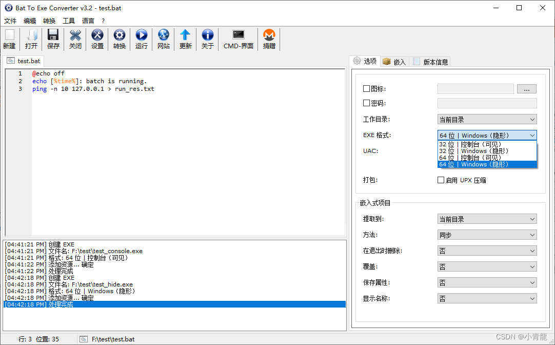 Windows bat隐藏运行窗口的几种方案_bat运行bat文件隐藏命令框-CSDN博客