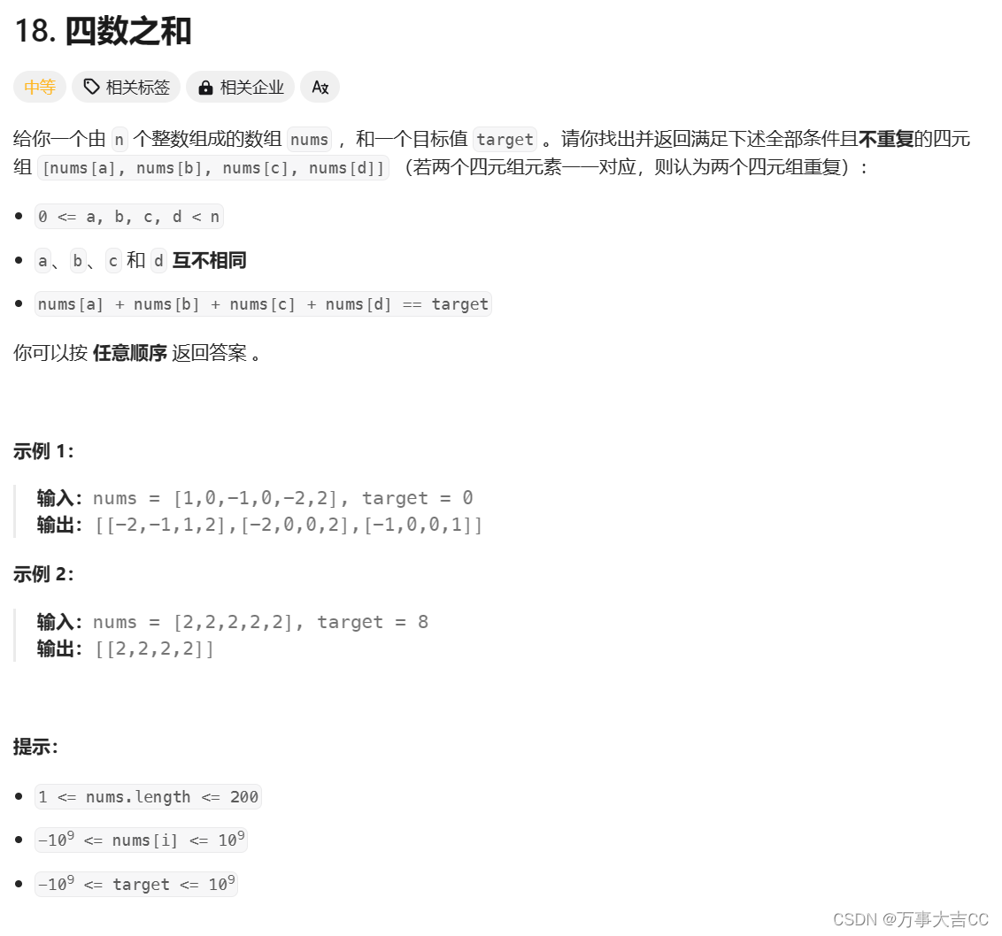 代码随想录算法训练营day7|454.四数相加II 、383.赎金信、15.三数之和、18.四数之和-CSDN博客