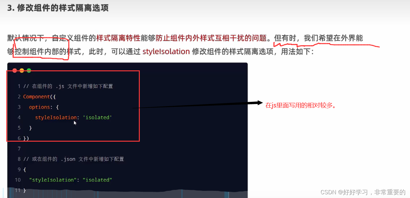 Day08--自定义组件的样式-CSDN博客