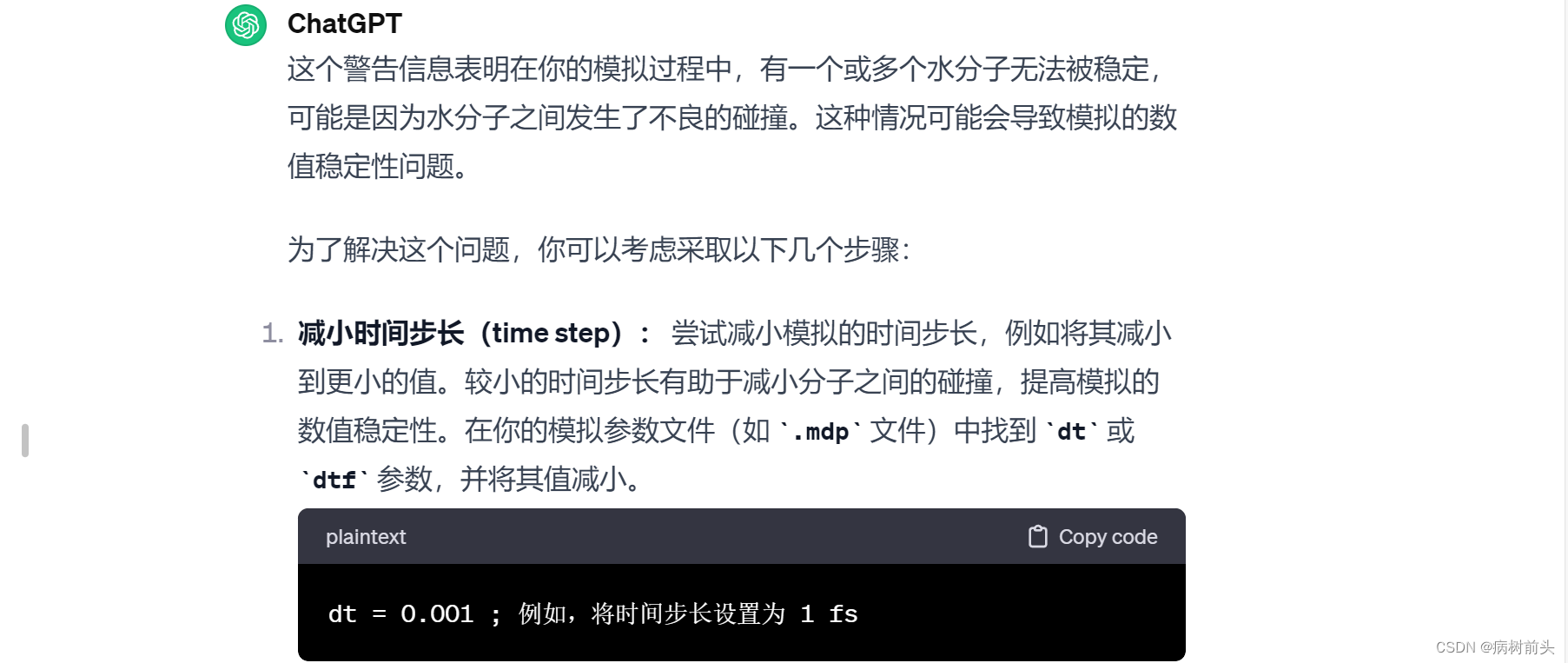Gromacs NOTE,WARNING等问题(1)_wrote pdb files with previous and current ...