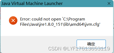 eclipse could not open 怎么解决？（在提示错误信息的路径下jre文件存在，修改path环境变量中的%JAVA_HOME%顺序即可，或者修改注册表）_安装eclipse报错 ...