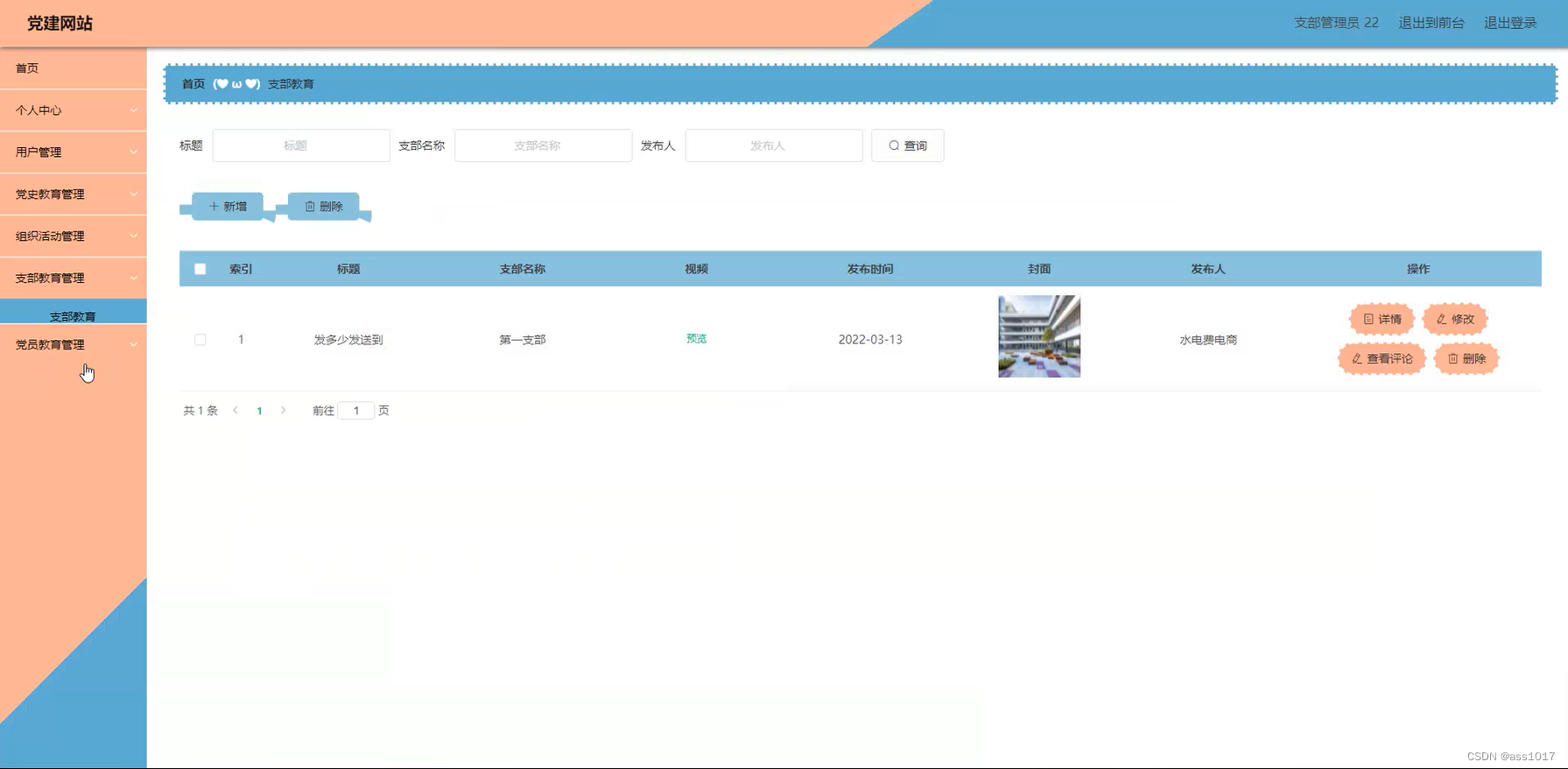 [附源码]java+ssm计算机毕业设计党建网站07x17(源码+程序+数据库+部署)-CSDN博客