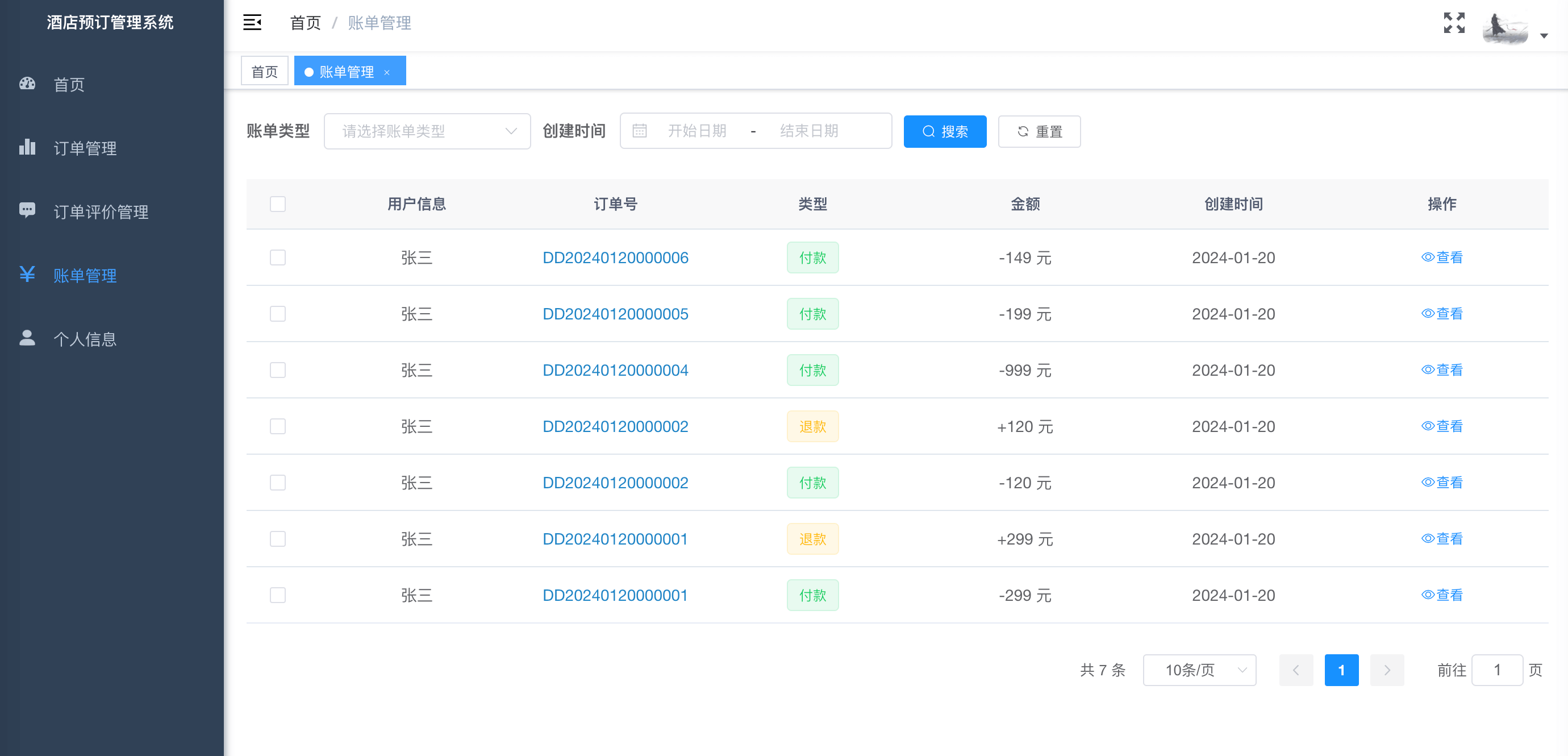 2024 SpringBoot Vue 酒店管理系统 酒店预订管理系统 Hotux的Vue版本-CSDN博客