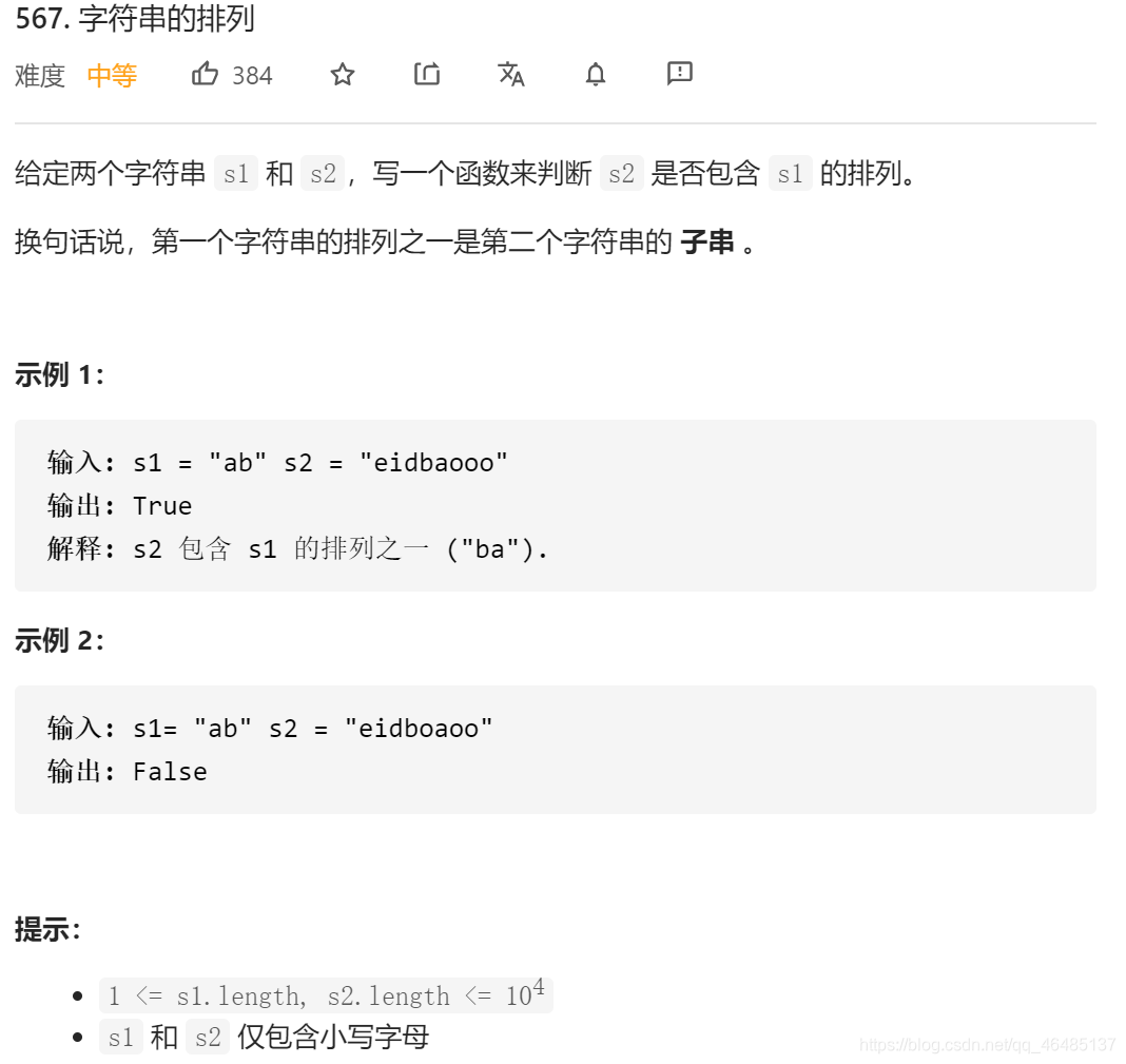 Leetcode第567题，字符串的排列，java，滑动窗口leetcode 567 Java Csdn博客 1099