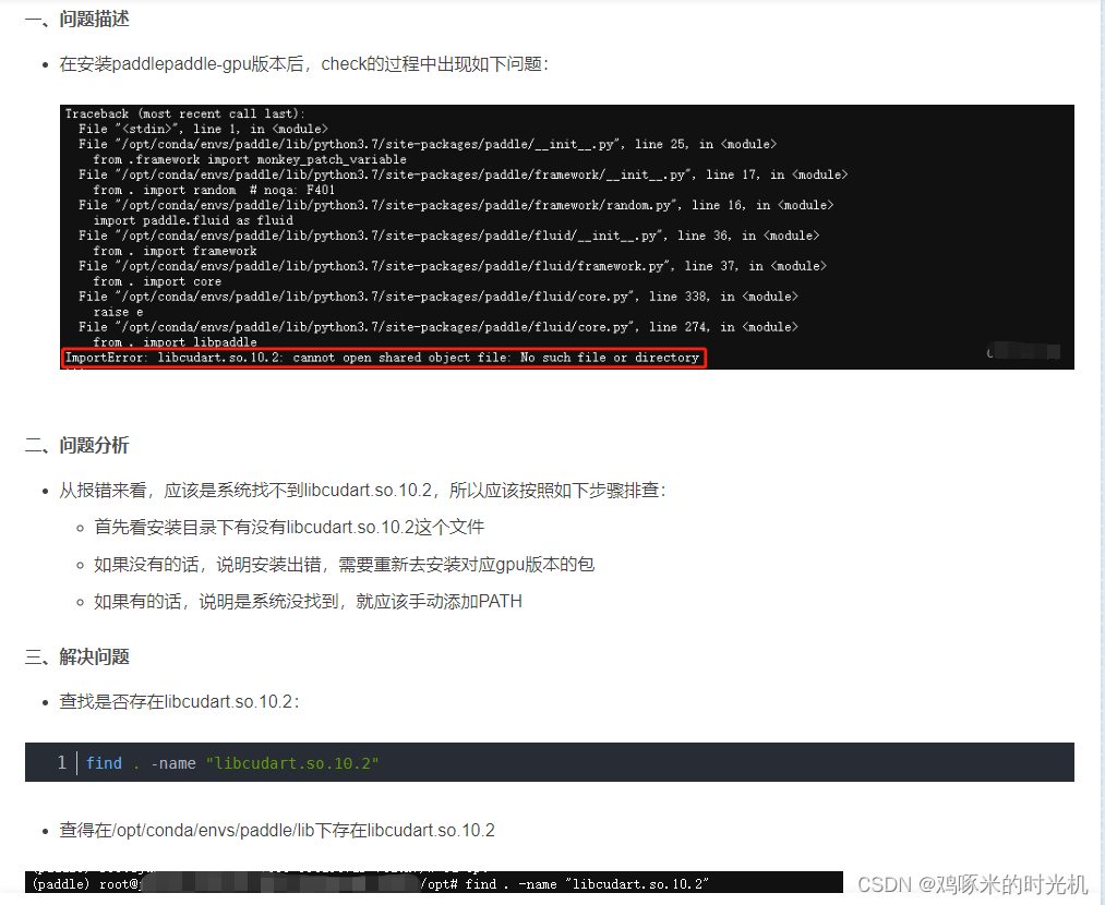 ImportError: libcudart.so.10.2: cannot open shared object file: No such file or directory-CSDN博客