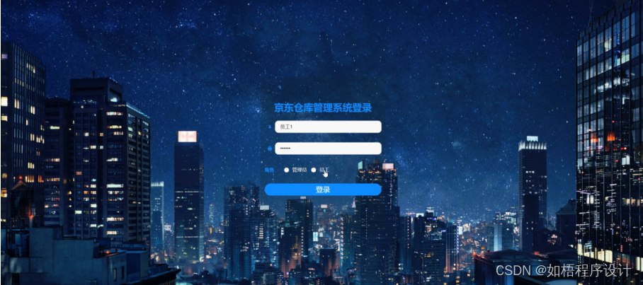 java/php/net/python京东仓库管理系统【2024年毕设】_京东 php java-CSDN博客