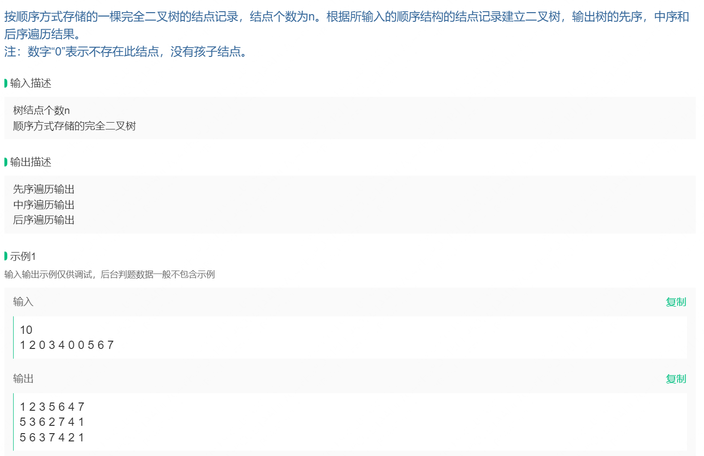 数据结构树与二叉树实习(1)顺序存储完全二叉树重建 Csdn博客
