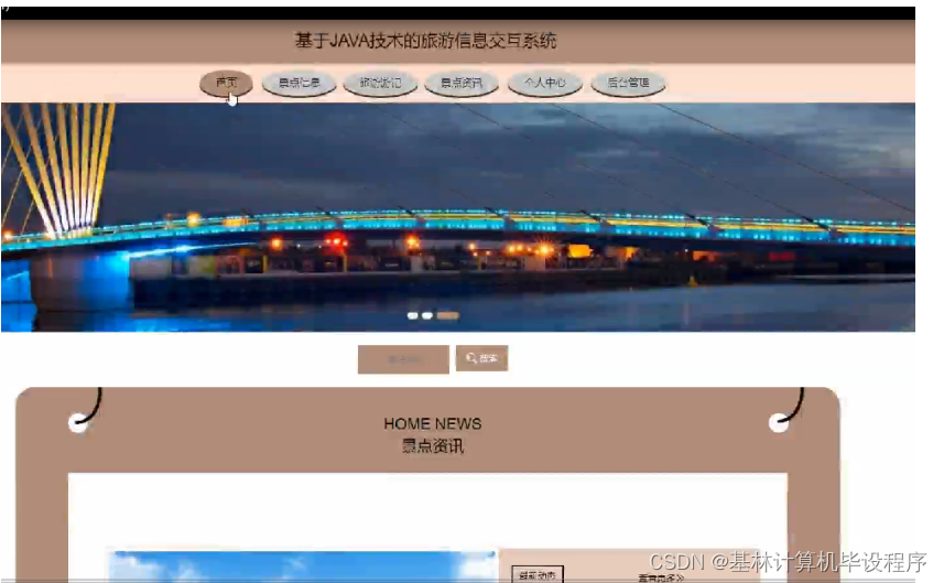 Python Django毕业设计基于java技术的旅游信息交互系统（程序lwpython简单交互查询游客信息查询门票信息 Csdn博客