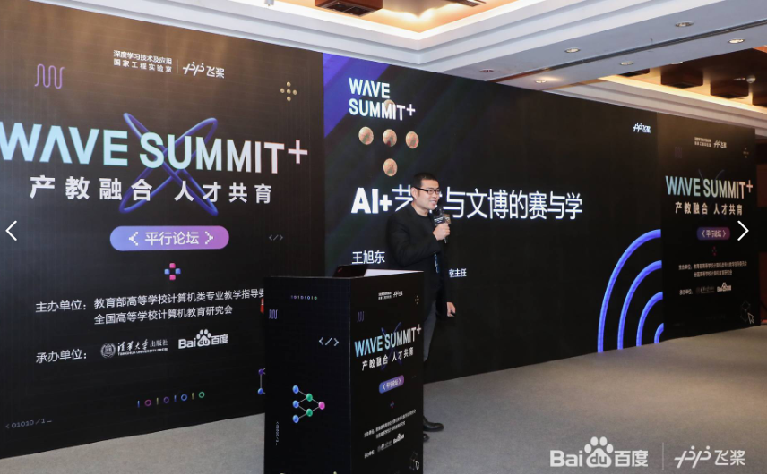 WAVE SUMMIT平行论坛 ：产教融合，人才共育-CSDN博客