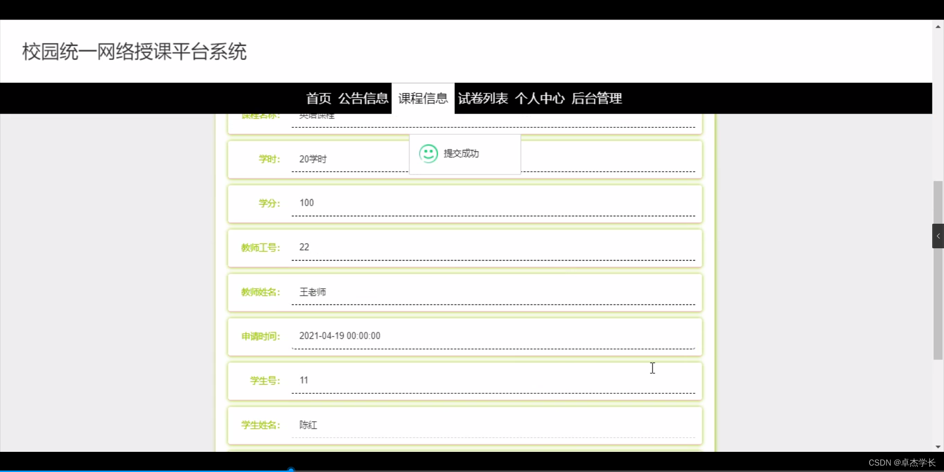 【附源码】计算机毕业设计java校园统一网络授课平台系统java网络课程系统 Csdn博客