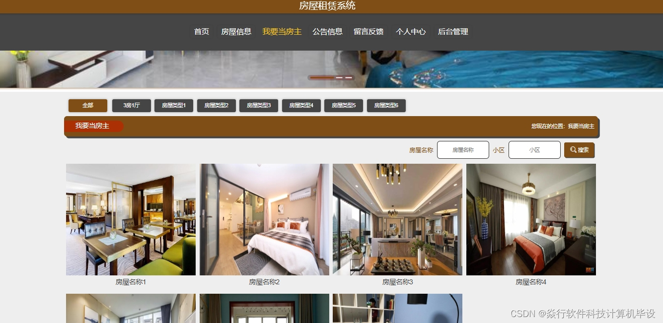 【java计算机专业毕设】房屋租赁系统代码源码mysql Springboot Vue Html Maven送文档ppt租房系统代码 Csdn博客