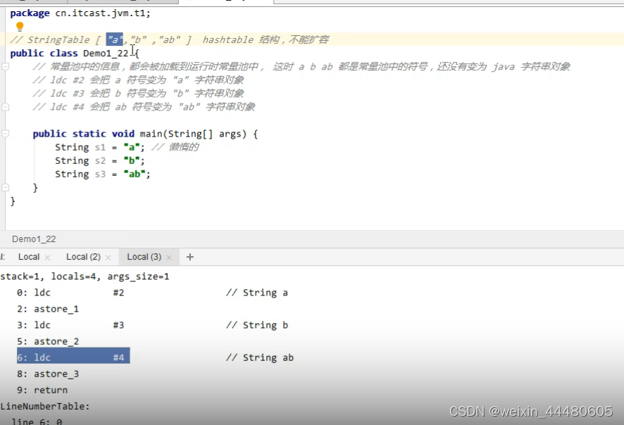 深入理解Java串池StringTable-CSDN博客