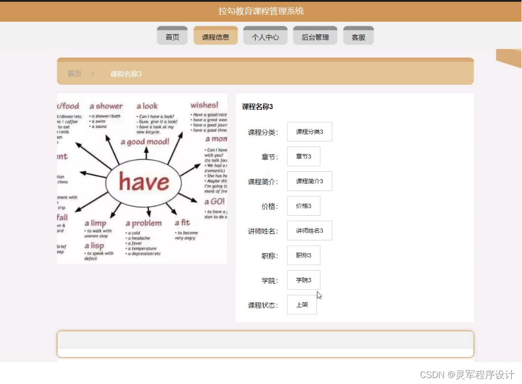Springboot/java/node/python/php拉勾教育课程管理系统【2024年毕设】-CSDN博客