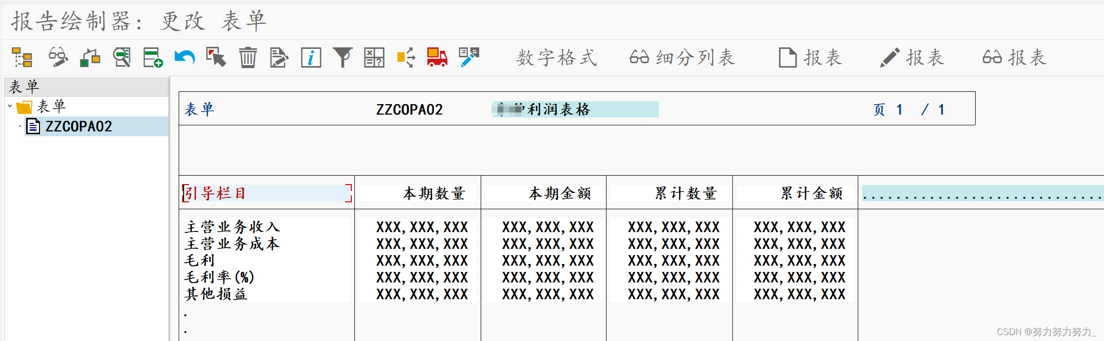 SAP 获利能力分析KE30报表编辑及事务码分配(基于科目）_sap ke30-CSDN博客