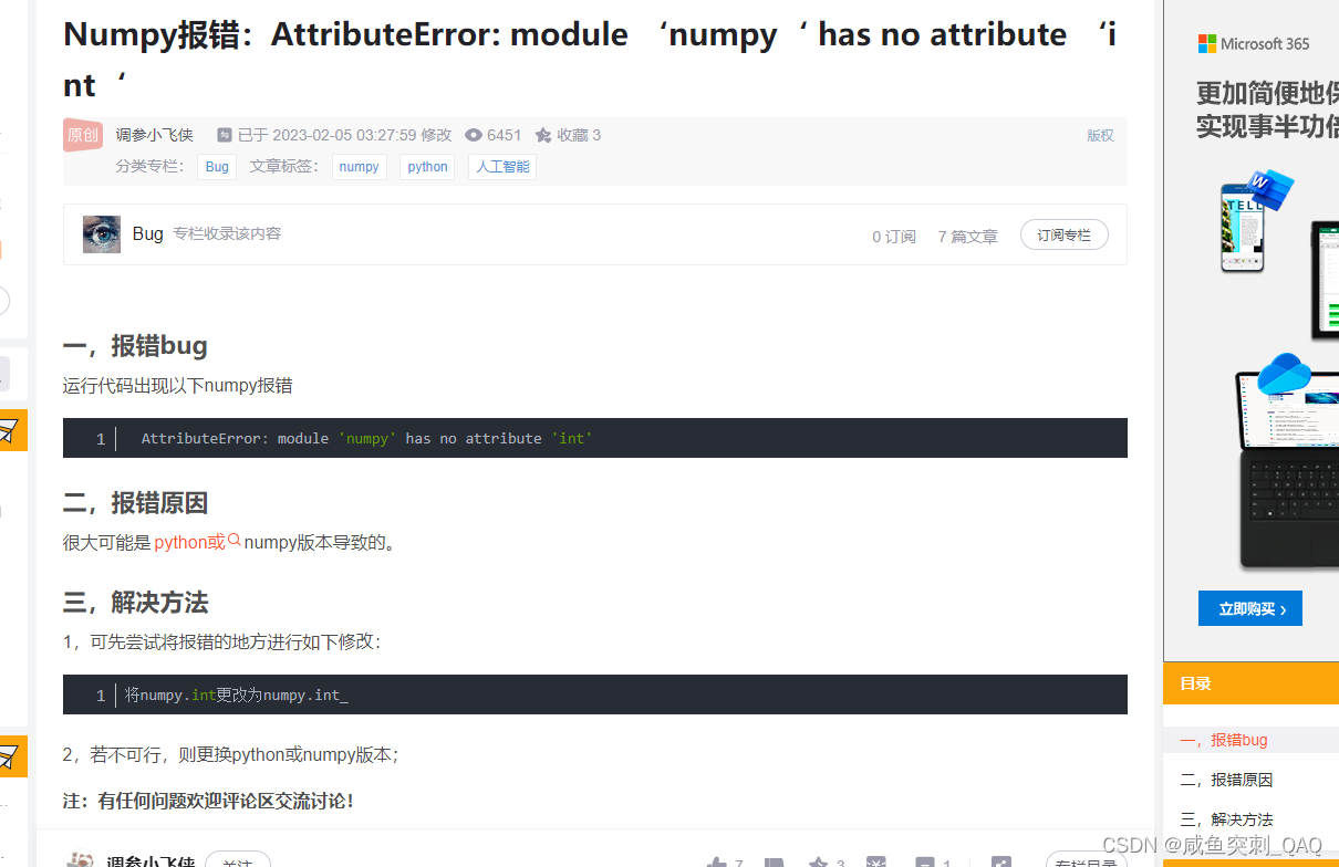 Attributeerror Module ‘numpy‘ Has No Attribute ‘int‘ Attributeerror