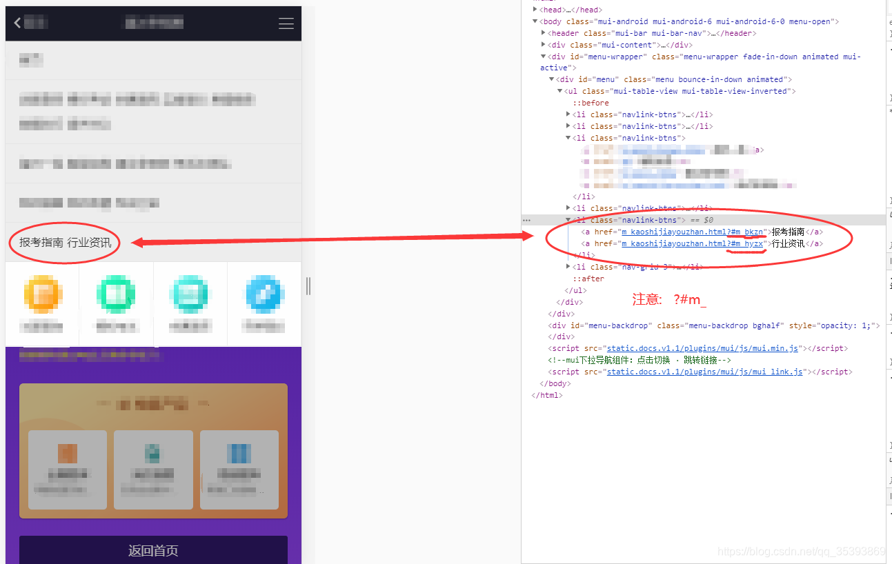 mui框架mui-active高亮当前栏目 - 代码说明-CSDN博客